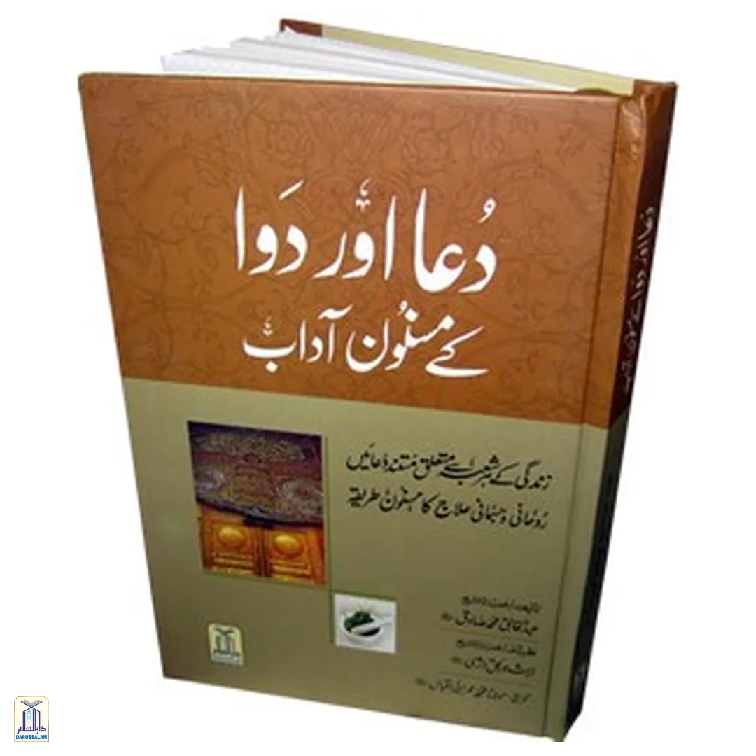 Dua Aur Dawa Ke Masnoon Adaap – Darussalam India