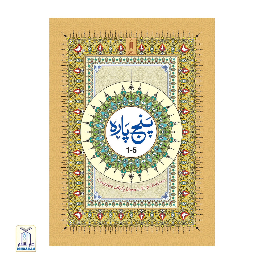 Para Set of the Holy Quran Ref. 3 – Bound in 6 Volumes – Arabic Only ...